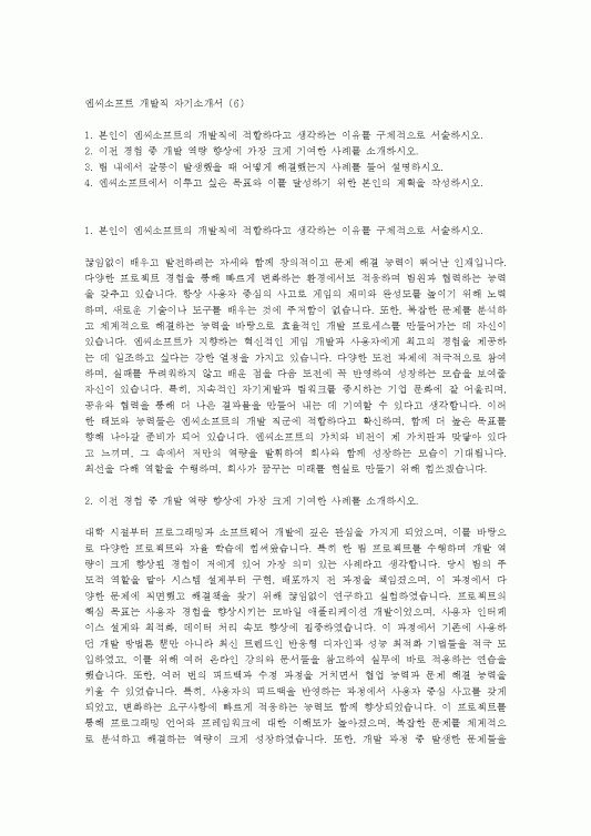엔씨소프트 개발직 자기소개서 (6)