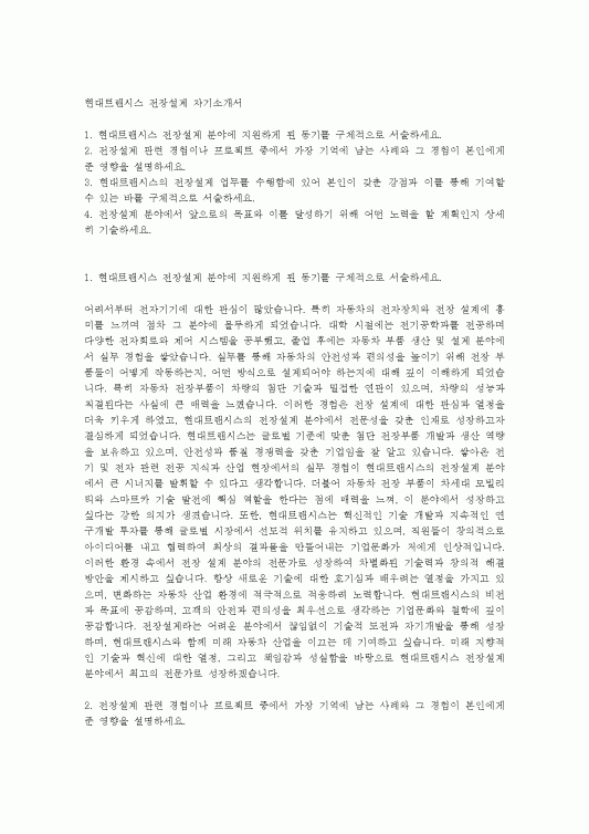 현대트랜시스 전장설계 자기소개서