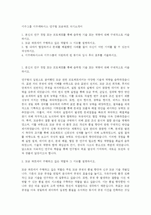 이수그룹 이수페타시스 연구팀 도금파트 자기소개서