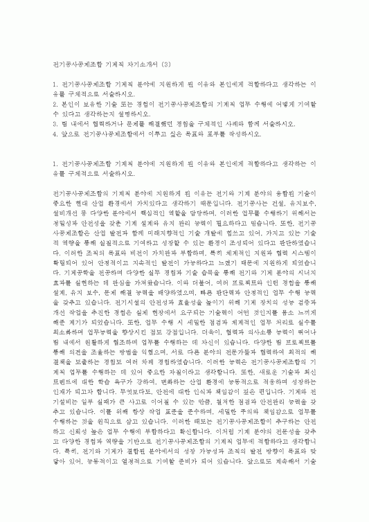 전기공사공제조합 기계직 자기소개서 (3)