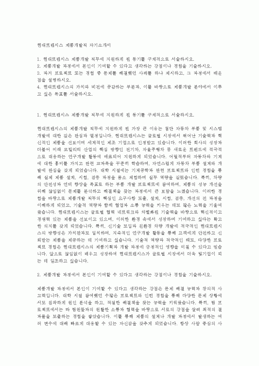 현대트랜시스 제품개발직 자기소개서