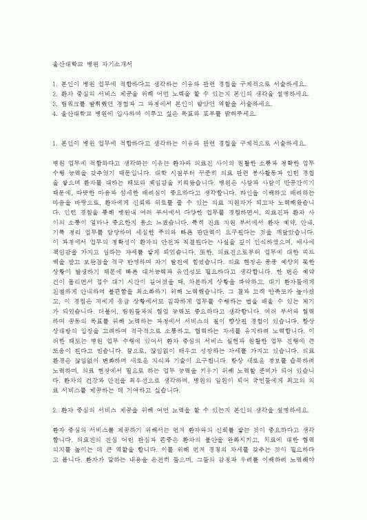 울산대학교 병원 자기소개서