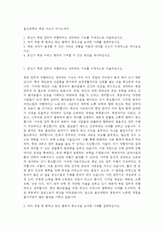 울산대학교 병원 자소서 자기소개서