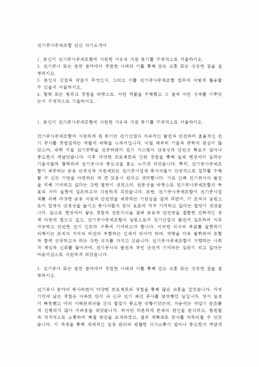 전기공사공제조합 전산 자기소개서