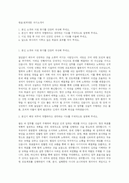 한글,번역영문 자기소개서