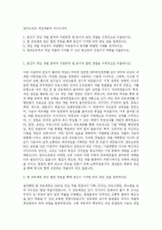 엔씨소프트 게임개발직 자기소개서