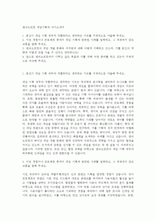 엔씨소프트 게임기획직 자기소개서