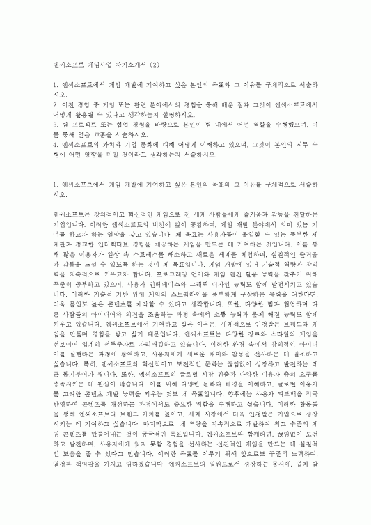 엔씨소프트 게임사업 자기소개서 (2)