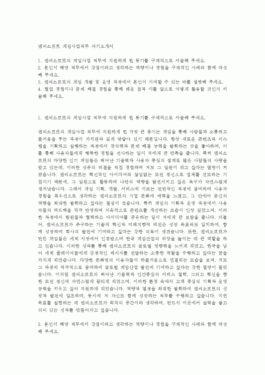엔씨소프트 게임사업직무 자기소개서
