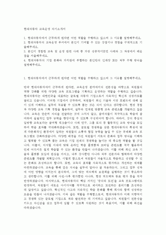 현대자동차 교육운영 자기소개서