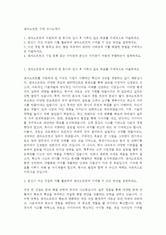 엔씨소프트 구매 자기소개서