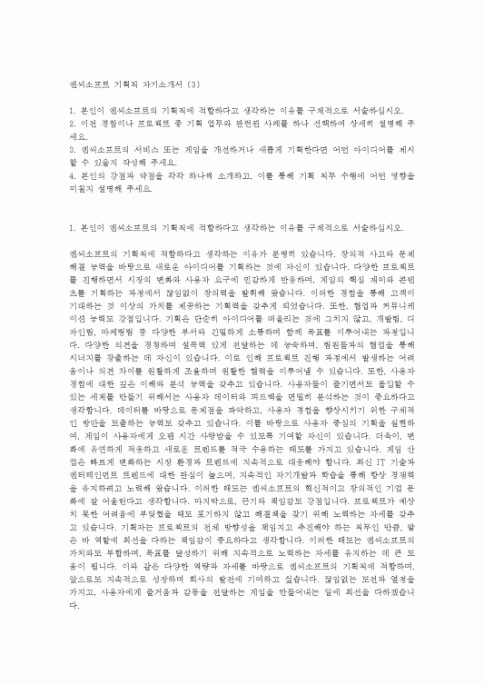 엔씨소프트 기획직 자기소개서 (3)