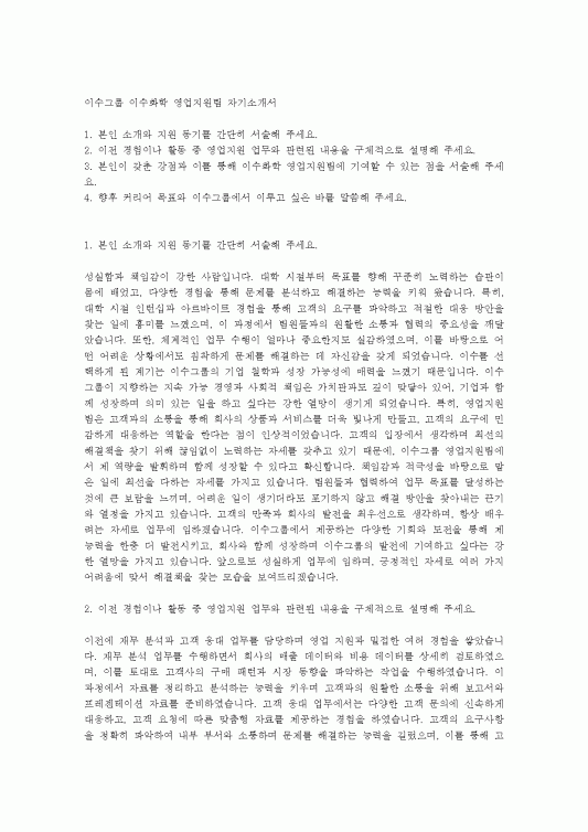 이수그룹 이수화학 영업지원팀 자기소개서