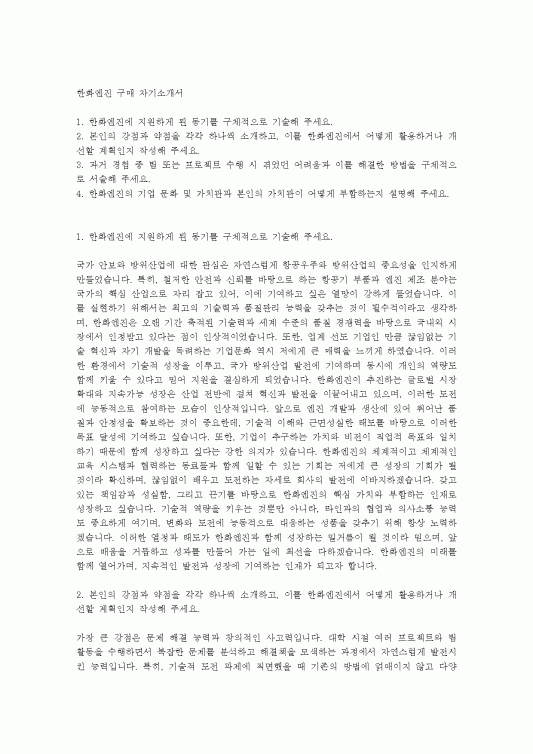한화엔진 구매 자기소개서