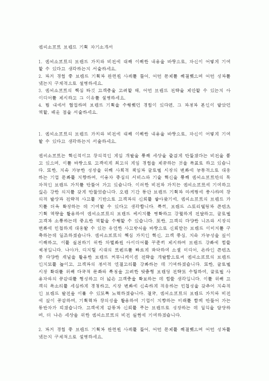 엔씨소프트 브랜드 기획 자기소개서