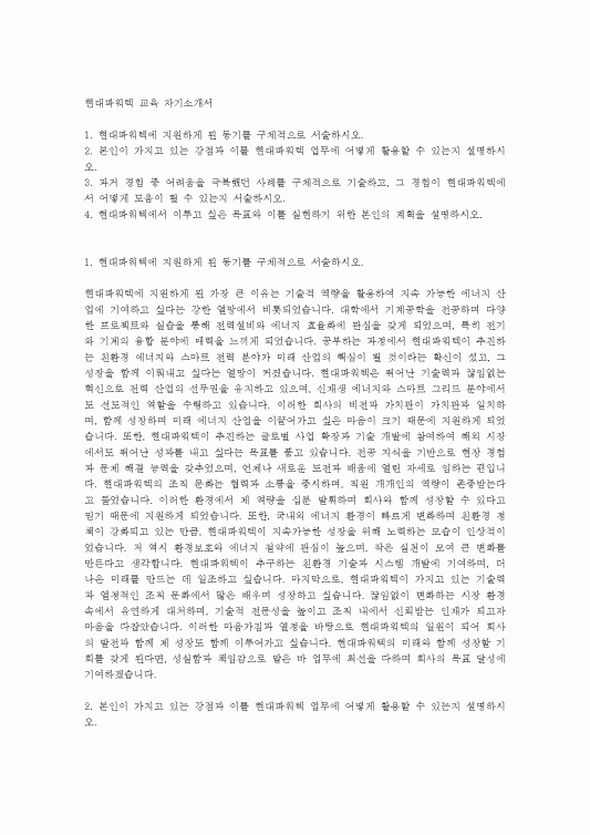 현대파워텍 교육 자기소개서