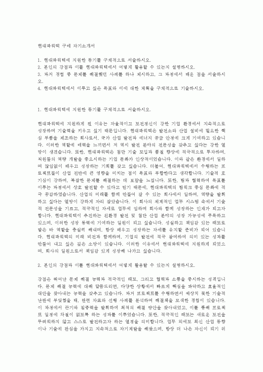 현대파워텍 구매 자기소개서