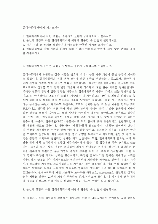 현대파워텍 구매직 자기소개서