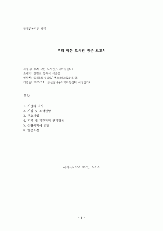 과제 - 사회복지기관 방문 보고서