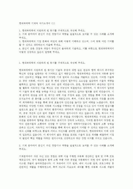 현대파워텍 기계직 자기소개서 (1)