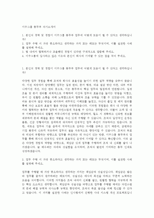 이수그룹 총무부 자기소개서