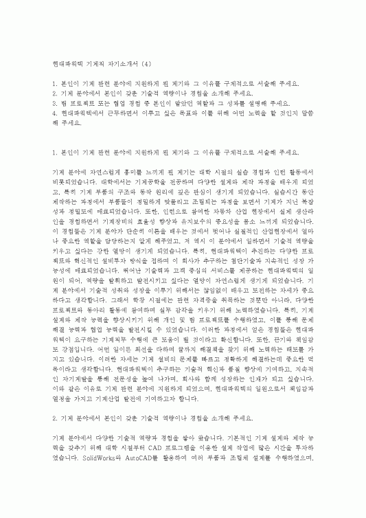 현대파워텍 기계직 자기소개서 (4)