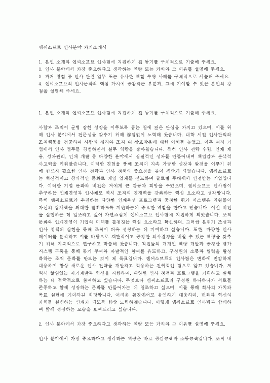 엔씨소프트 인사분야 자기소개서