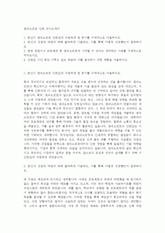 엔씨소프트 인턴 자기소개서