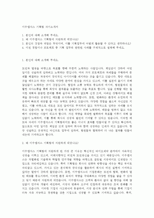 이수앱지스 기획팀 자기소개서