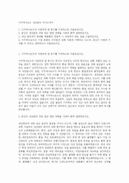 이수엑사보드 생산관리 자기소개서