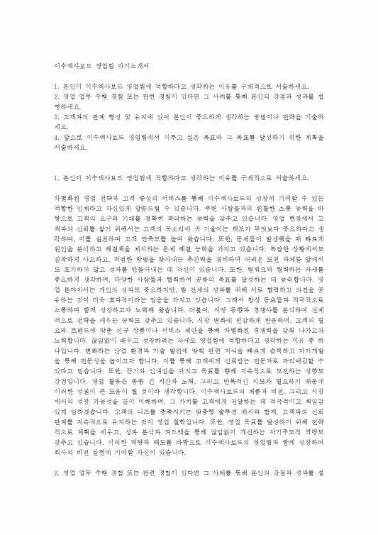 이수엑사보드 영업팀 자기소개서