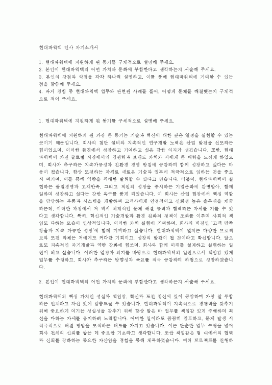 현대파워텍 인사 자기소개서