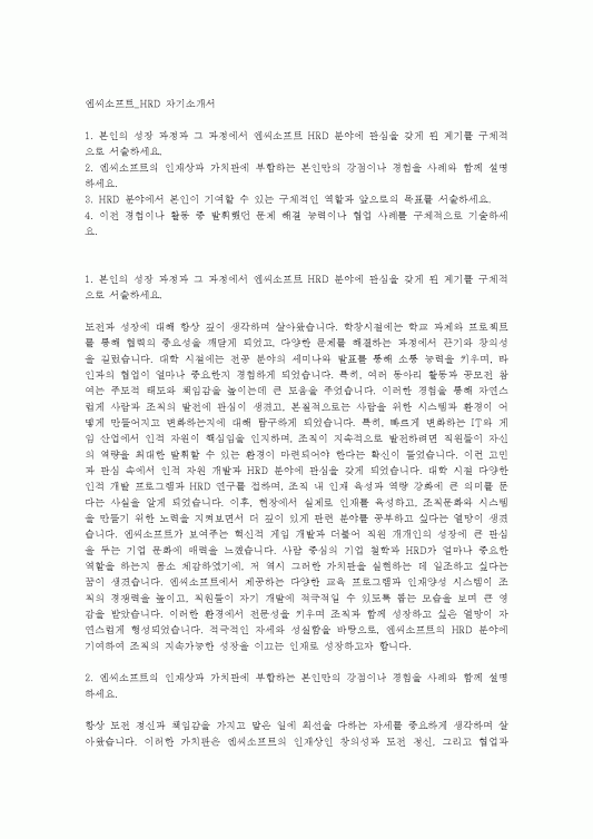 엔씨소프트_HRD 자기소개서