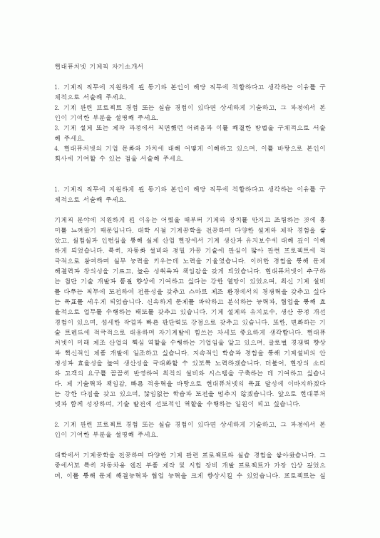 현대퓨처넷 기계직 자기소개서