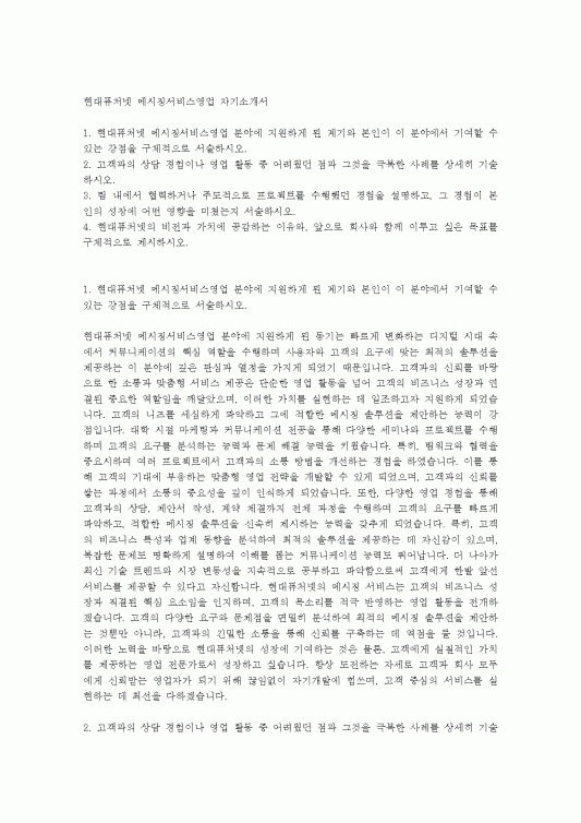 현대퓨처넷 메시징서비스영업 자기소개서