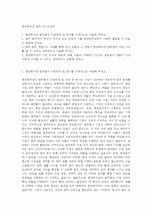 현대퓨처넷 법무 자기소개서