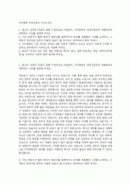 이수화학 경영지원직 자기소개서