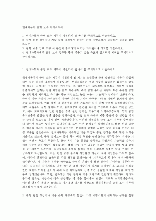 현대자동차 금형 보수 자기소개서
