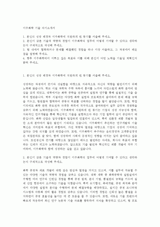 이수화학 기술 자기소개서