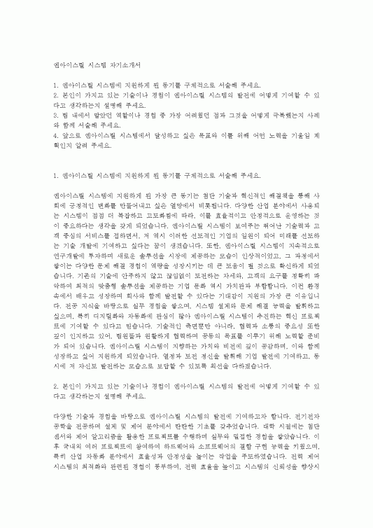 엔아이스틸 시스템 자기소개서