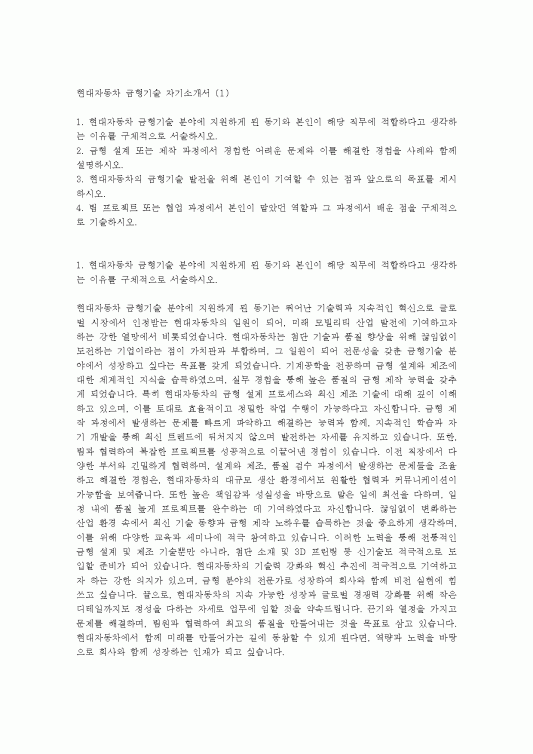 현대자동차 금형기술 자기소개서 (1)