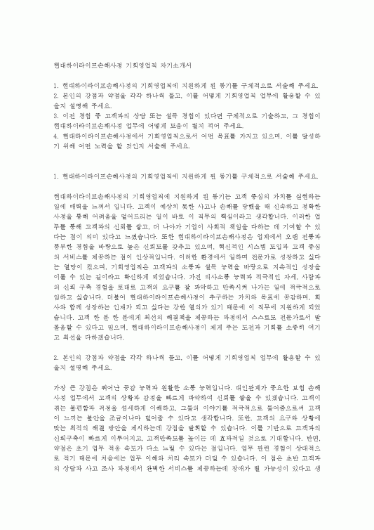 현대하이라이프손해사정 기회영업직 자기소개서