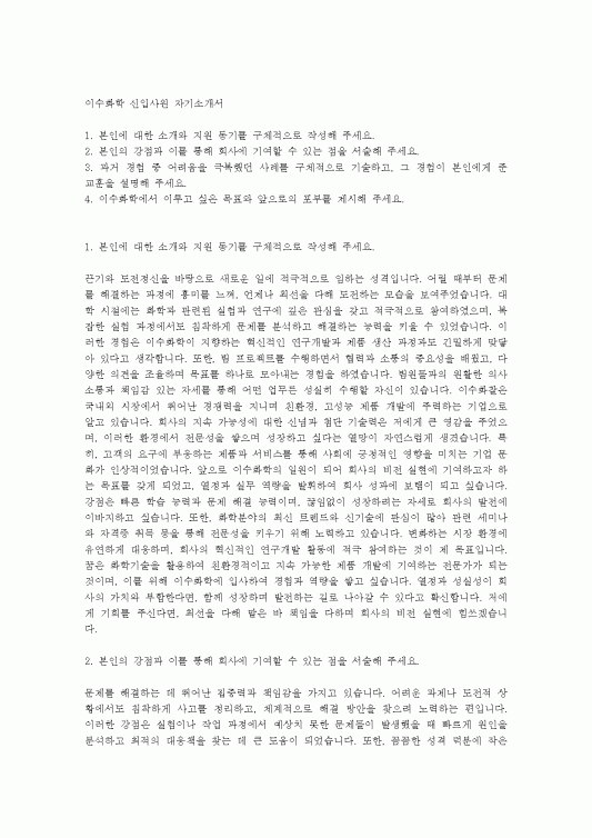 이수화학 신입사원 자기소개서