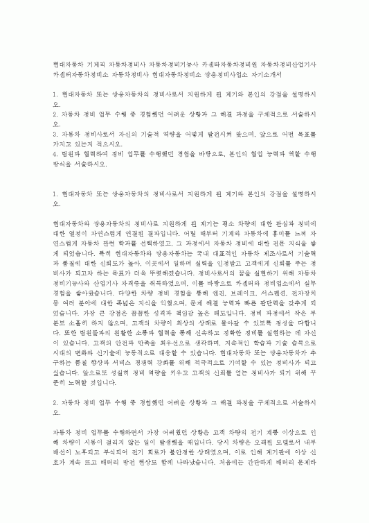 현대자동차 기계직 자동차정비사 자동차정비기능사 카센타자동차정비원 자동차정비산업기사 카센터자동차정비소 현대자동차정비소 쌍용정비사업소 자기소개서