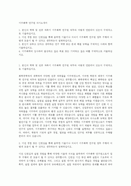 이수화학 연구원 자기소개서