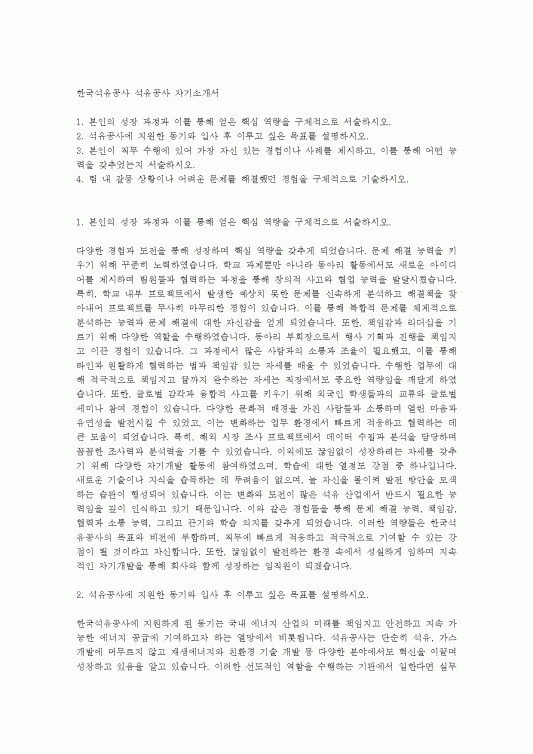 한국석유공사 석유공사 자기소개서