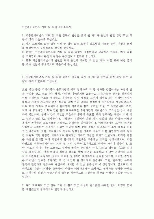 이순환거버넌스 기획 및 지원 자기소개서