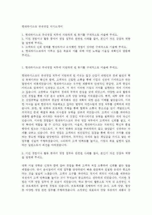 현대하이스코 국내영업 자기소개서