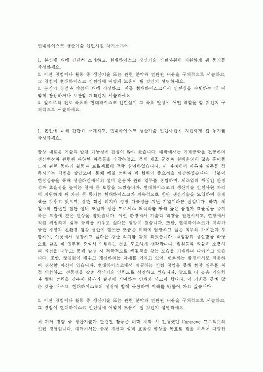 현대하이스코 생산기술 인턴사원 자기소개서