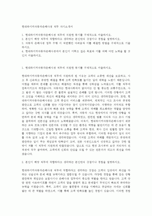 현대하이카자동차손해사정 직무 자기소개서